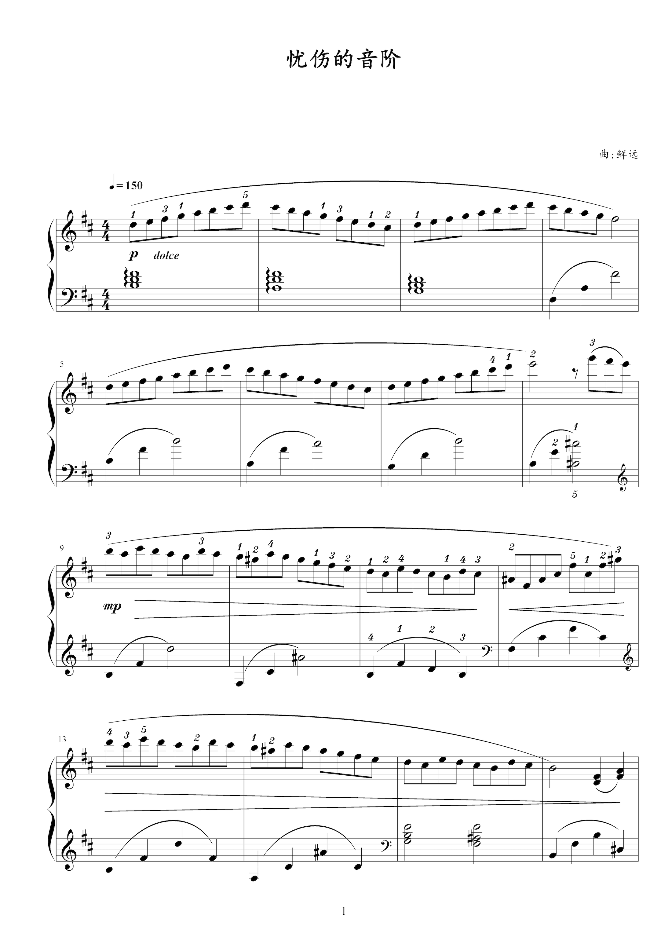 鲜远钢琴作品